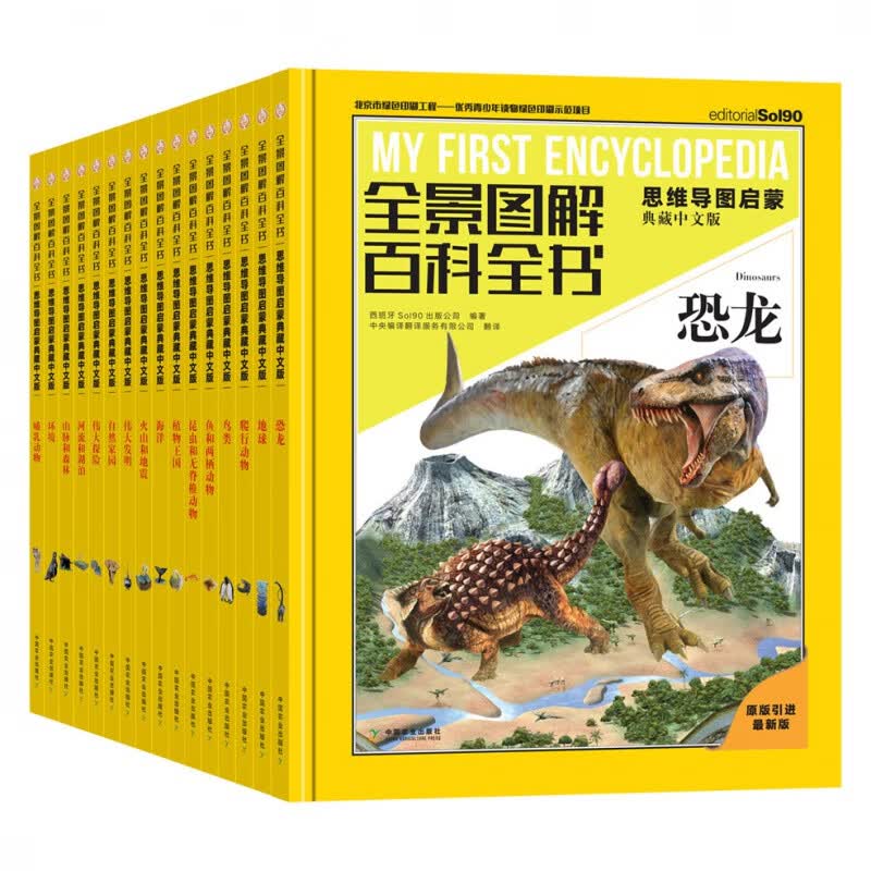 720元   现货《全景图解百科全书：思维导图启蒙典藏 中文版》-全16册