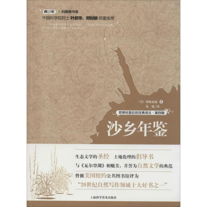 沙乡年鉴(4)