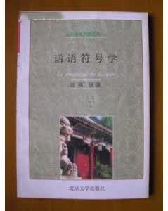 话语符号学【精选】