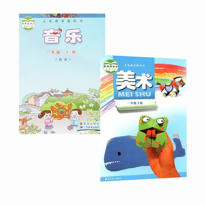 粤教版花城小学音乐+岭南版小学美术1一年级下册全套2本教材课本