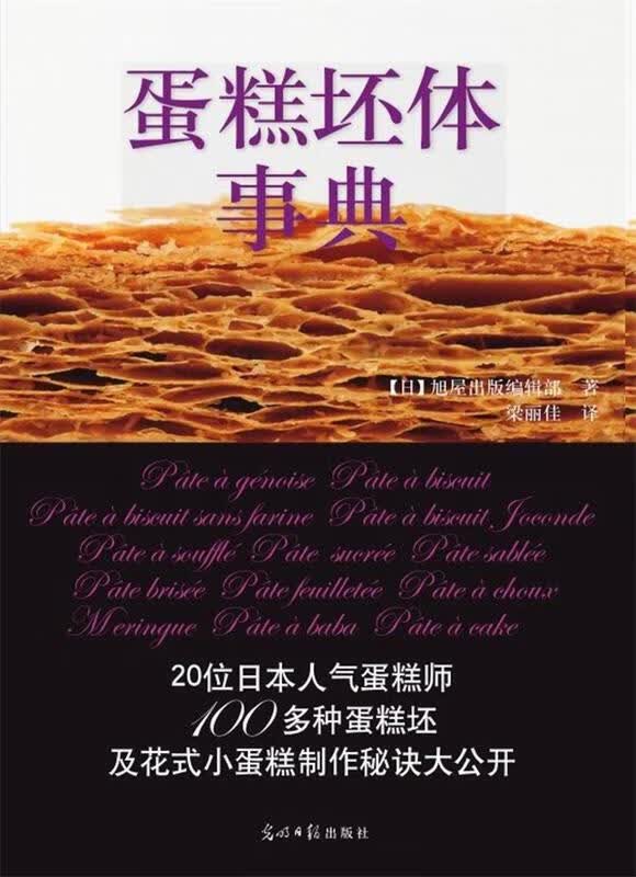 蛋糕坯体事典
