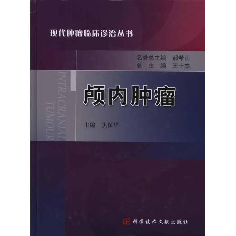 颅内肿瘤