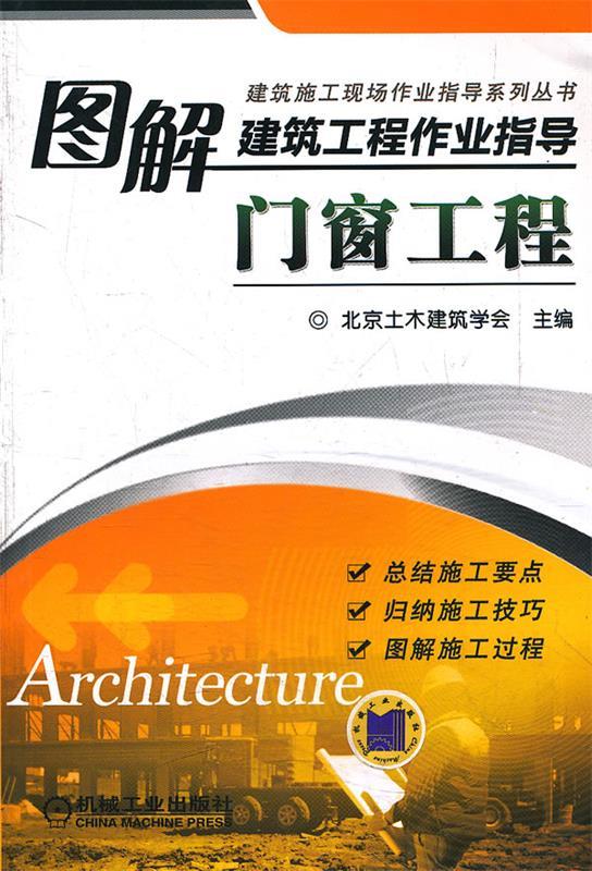 图解建筑工程作业指导-----门窗工程
