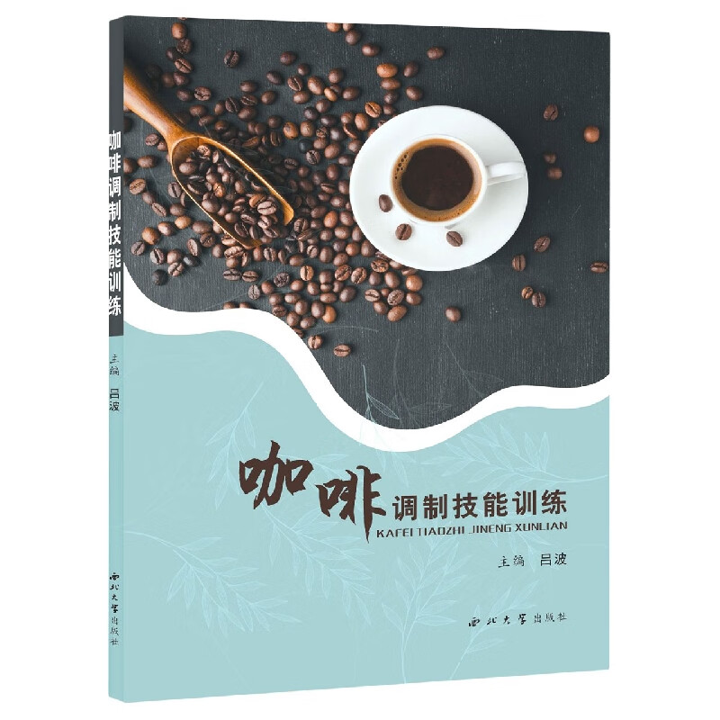 咖啡调制技能训练