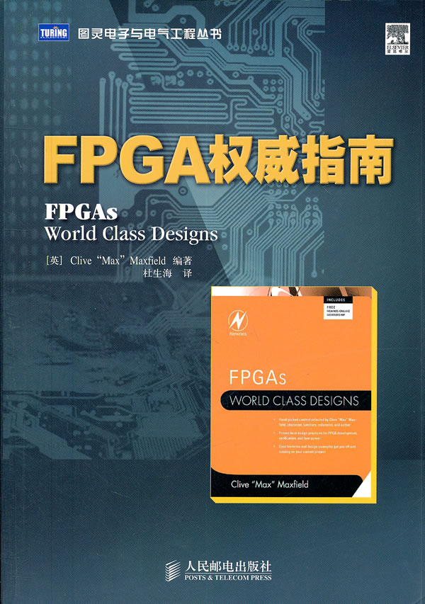 FPGA权威指南【特惠】