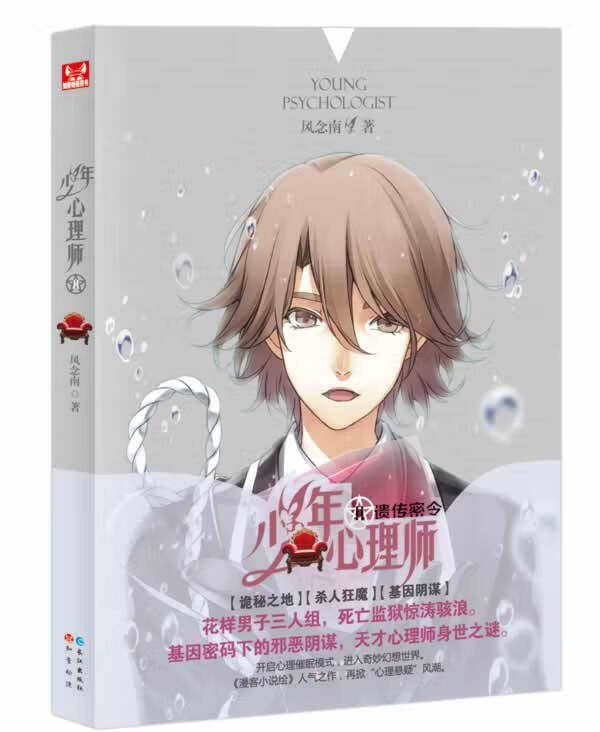 少年心理师II【，放心购买】