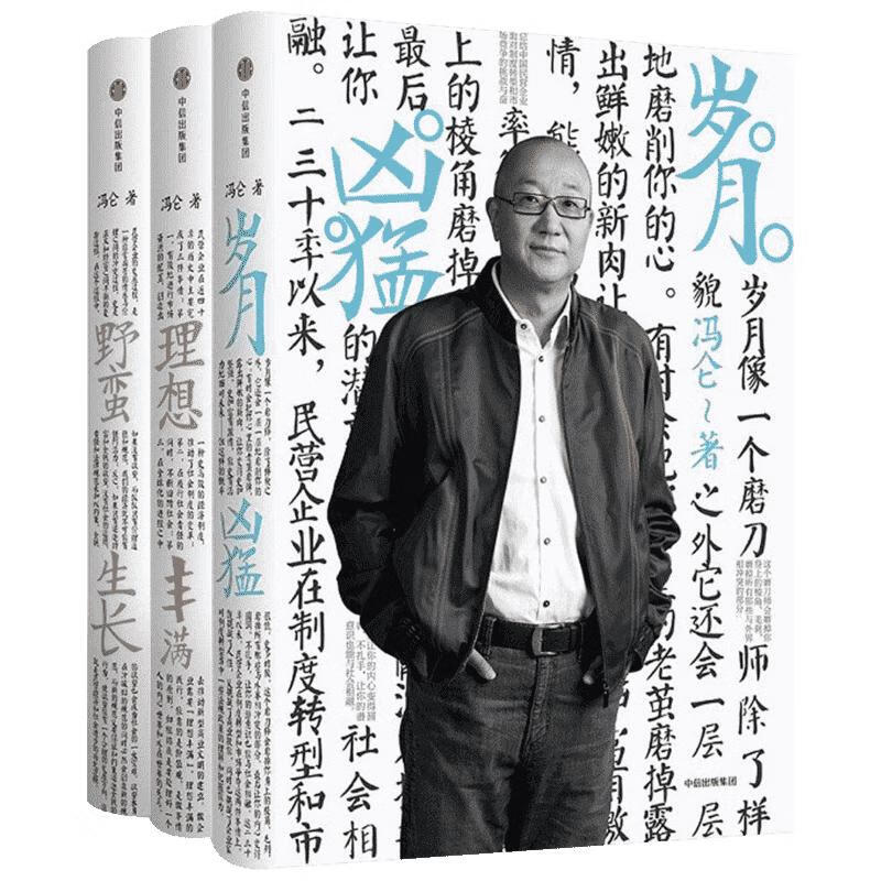 冯仑商业三部曲 图书