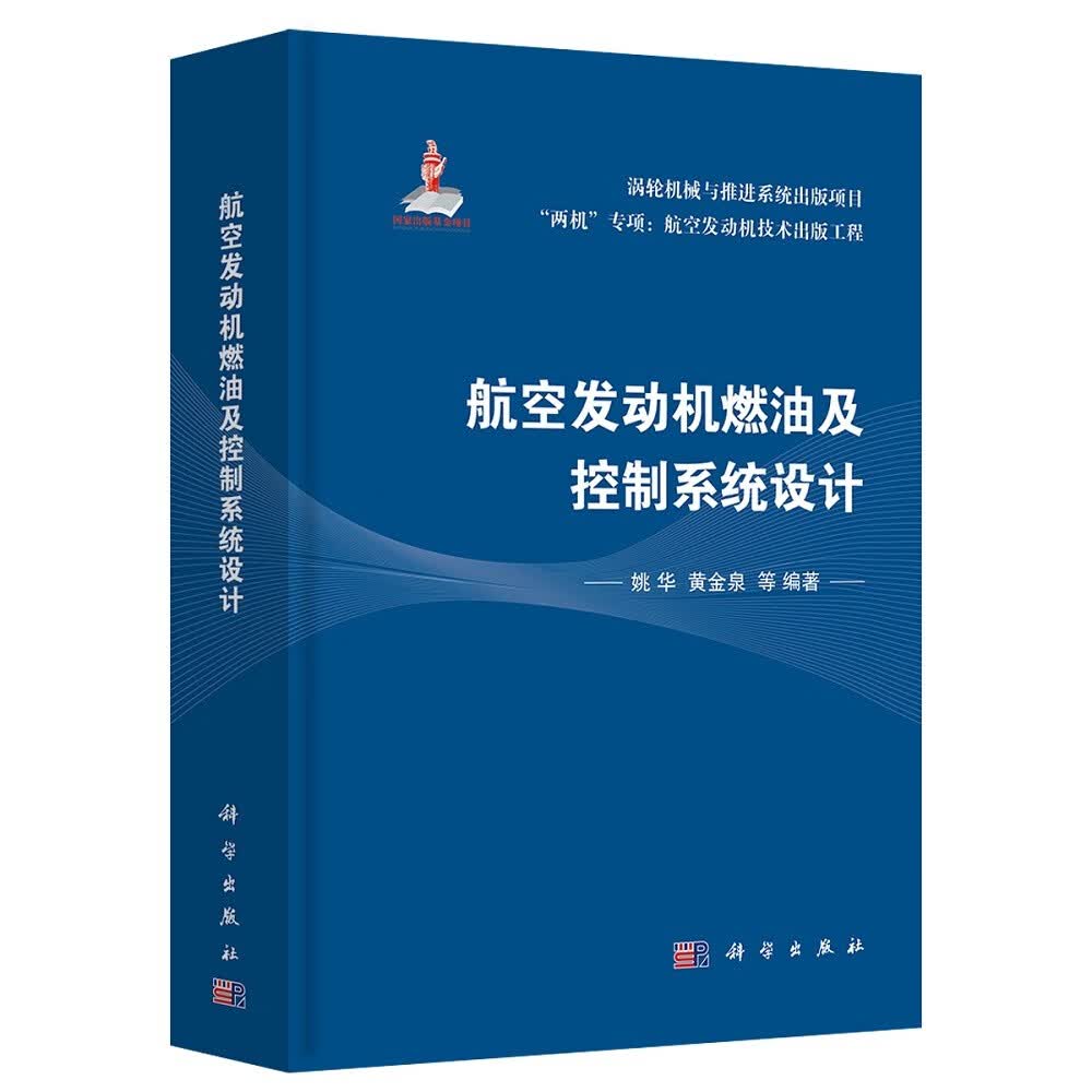 航空发动机燃油及控制系统设计