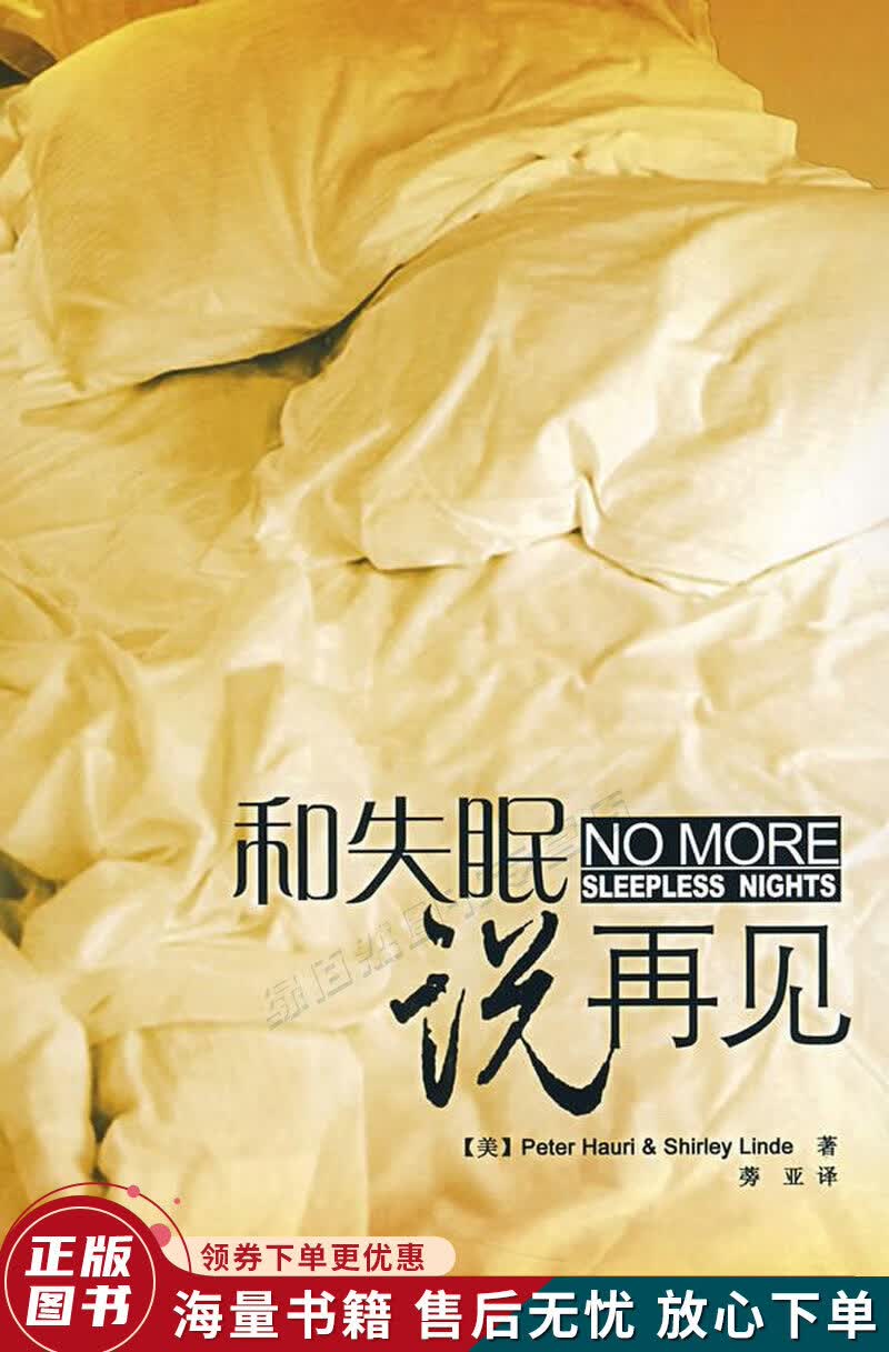 和失眠说再见