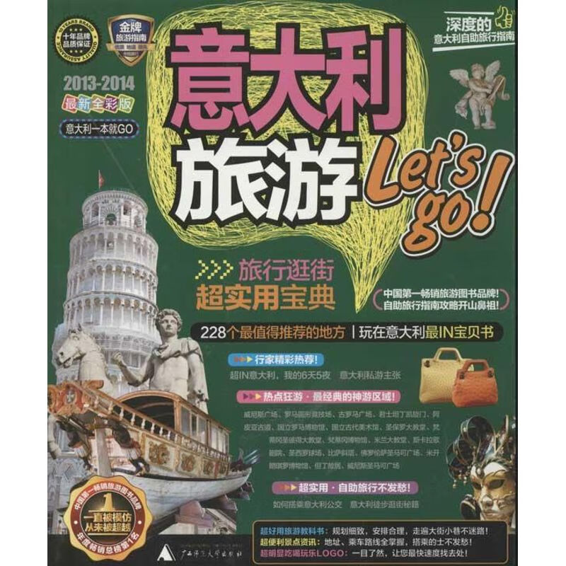 意大利Let's go(2013-2014)