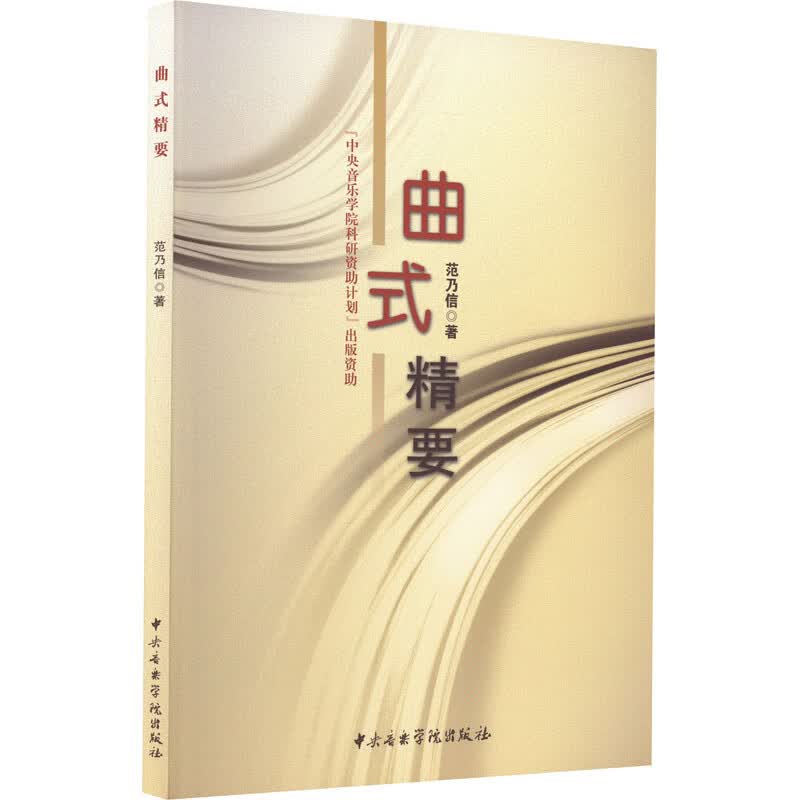 曲式精要 图书