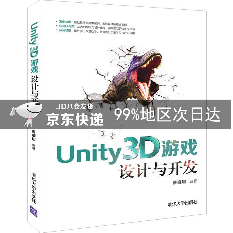 Unity3D游戏设计与开发 Unity3D游戏设计与开发