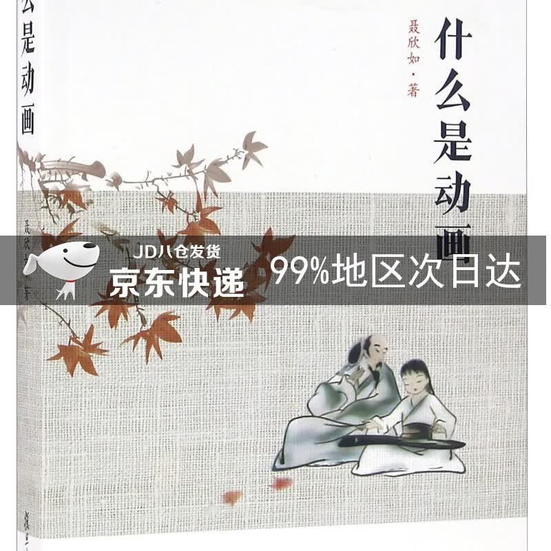 什么是动画