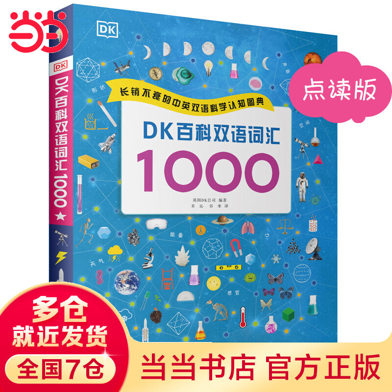 DK百科双语词汇1000