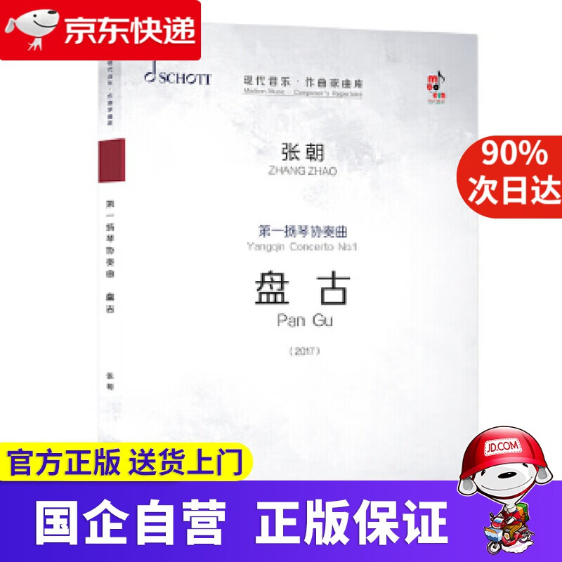 扬琴协奏曲：盘古