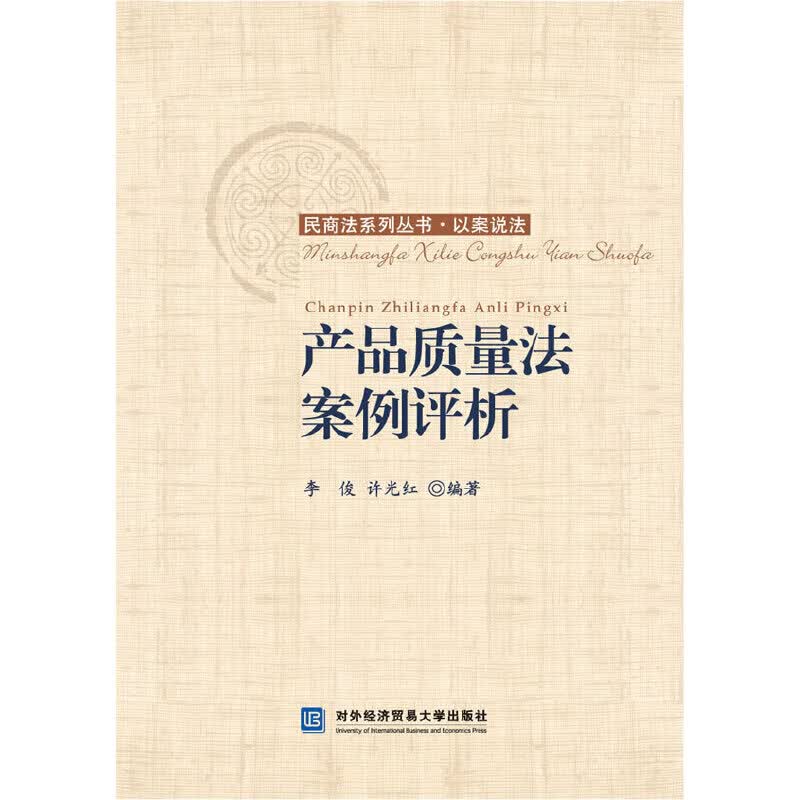 产品质量法案例评析