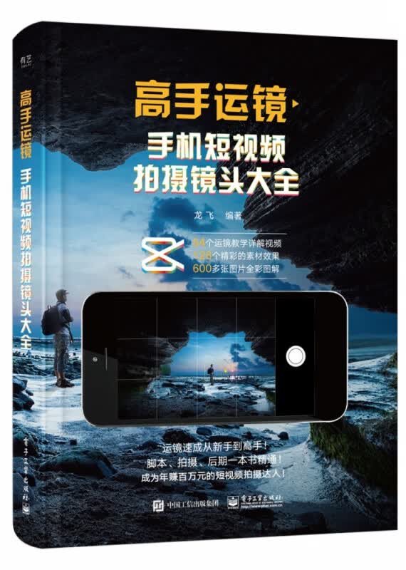 高手运镜：手机短视频拍摄镜头大全