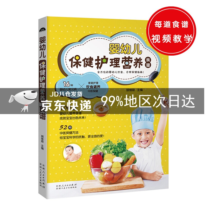 婴幼儿保健护理营养食谱