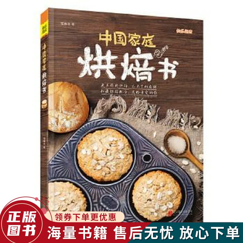 中国家庭烘焙书
