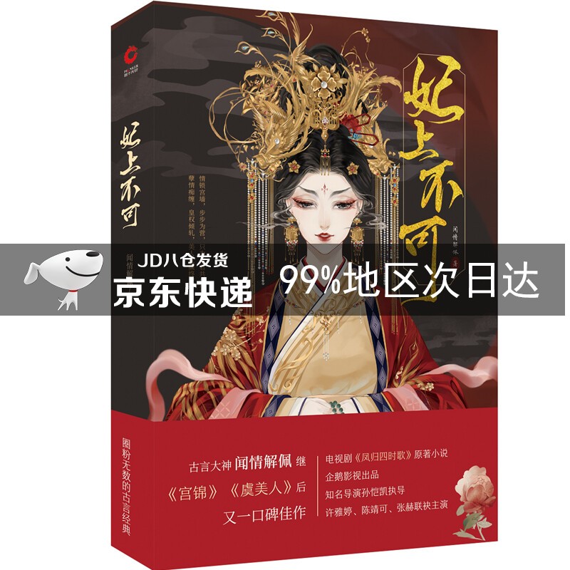 妃上不可