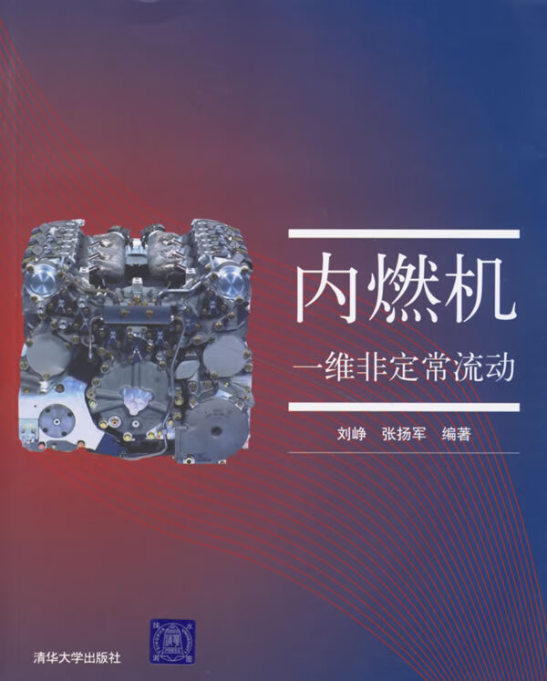 内燃机一维非定常流动