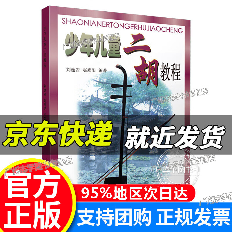 少年儿童二胡教程 红色