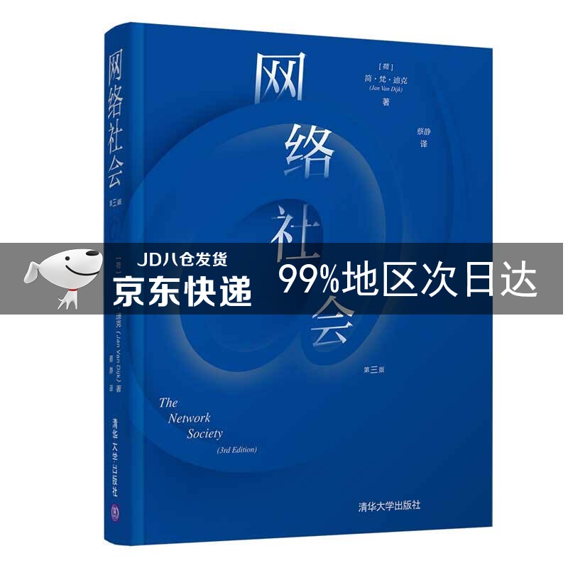 网络社会（第三版）