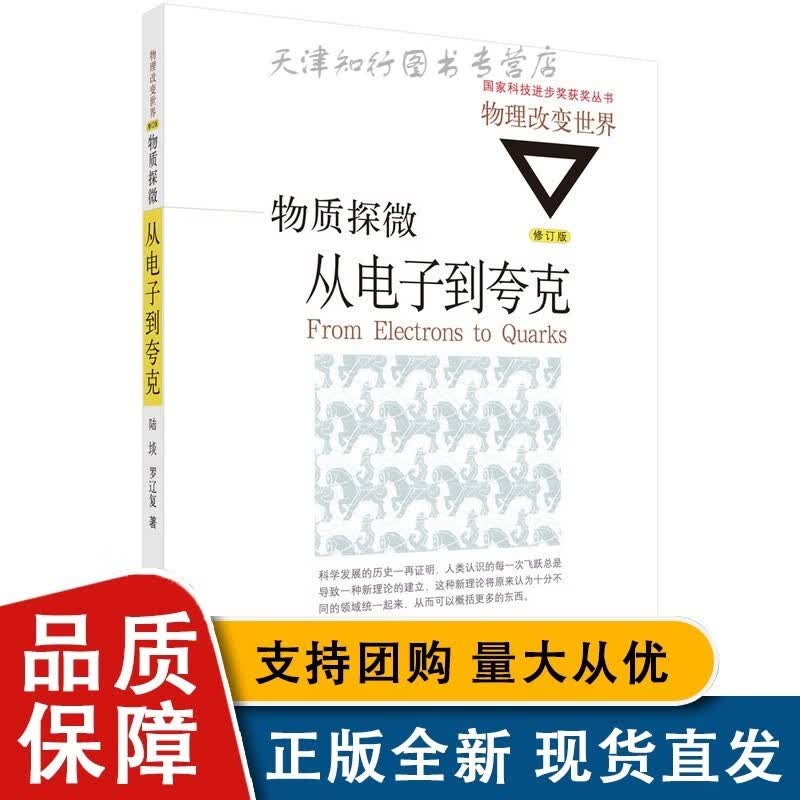 物质探微：从电子到夸克