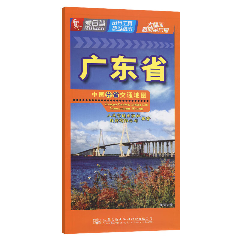 中国分省交通地图-广东省