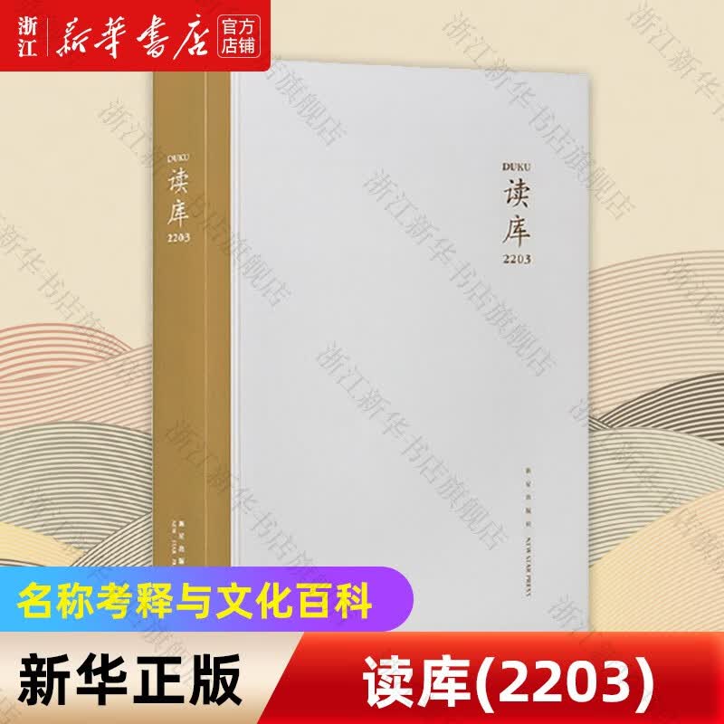 读库(2203)张立宪 著
