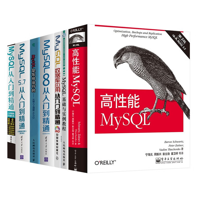 MySQL教程七册 高性能MySQL MySQL从入门到精通 MySQL数据库应用 MySQL基