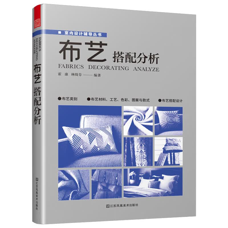 布艺搭配分析