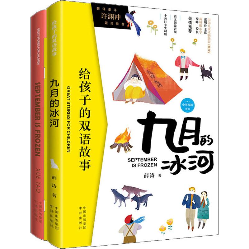 九月的冰河(2册) 儿童书籍