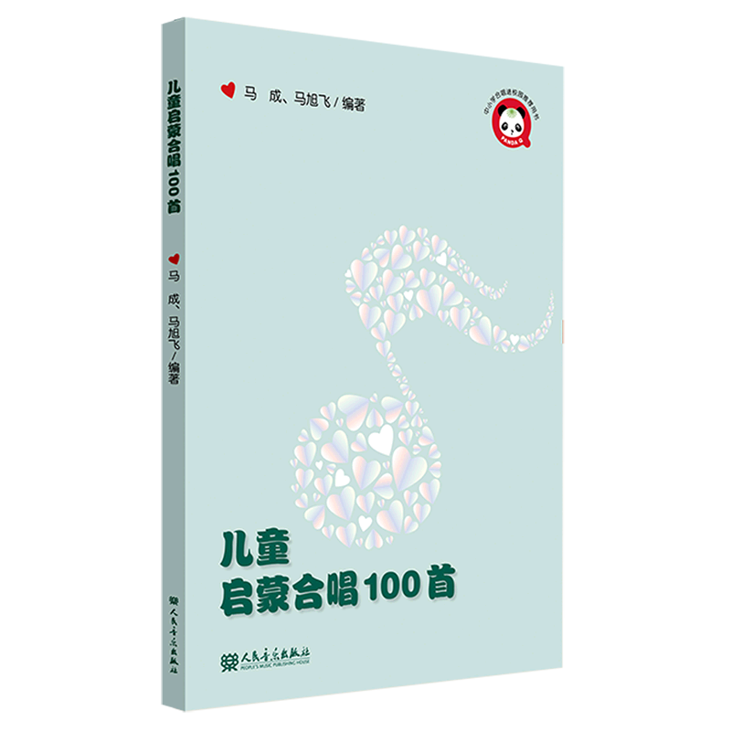 儿童启蒙合唱100首
