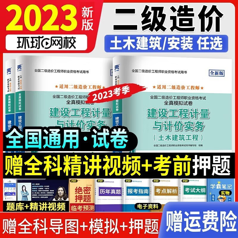 章节习题】2023考季全国二级造价工程师资格考试精选章节习题集全真模拟试卷历年真题 【2023考季】全真模拟试卷（送题库） 建设工程造价管理基础知识