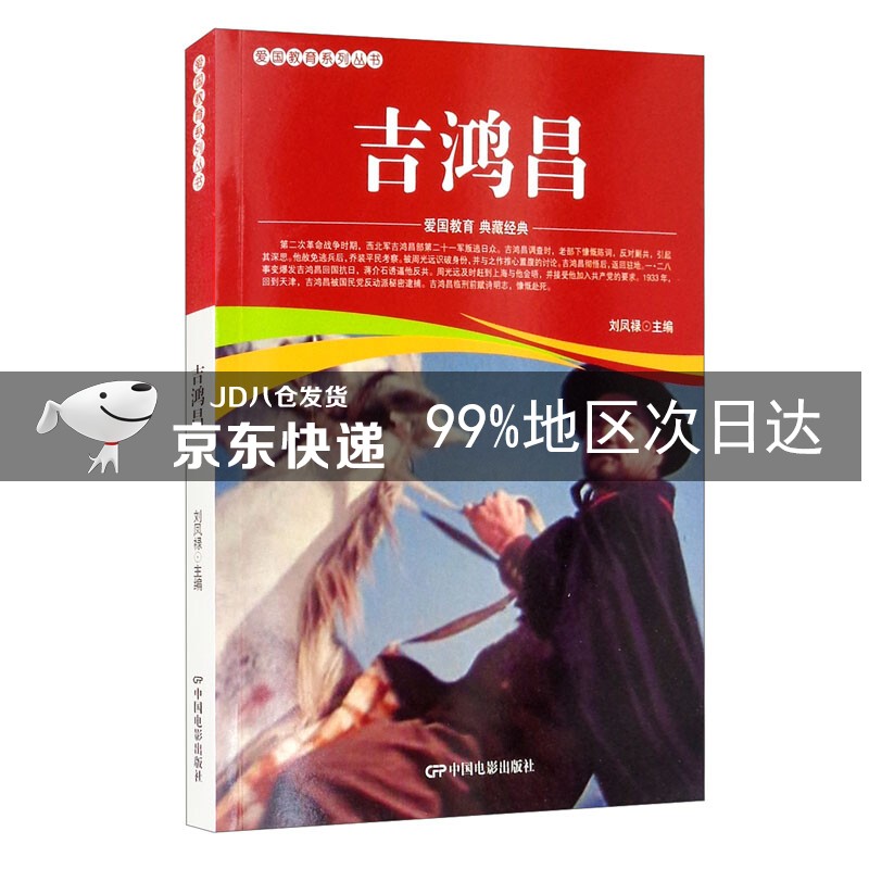 吉鸿昌