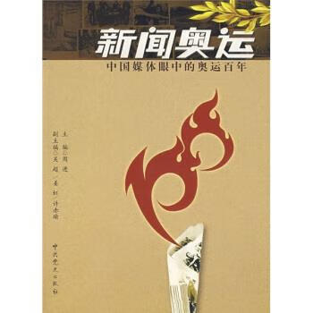 新闻奥运 周进 编