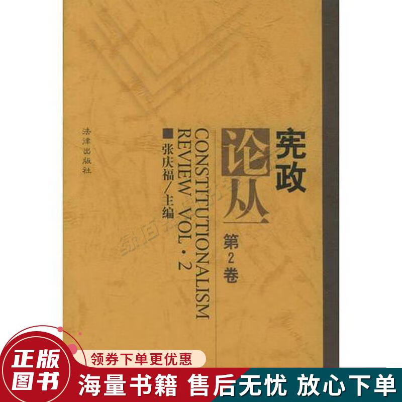 宪政论丛第２卷