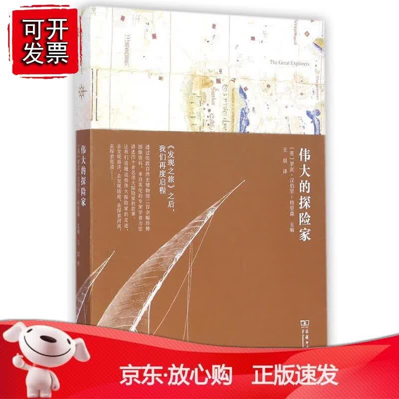 伟大的探险家