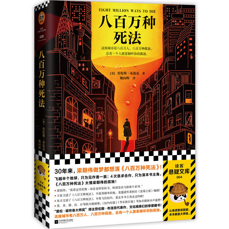 【网 书籍】八百万种死法 梁朝伟做梦都想演 梁朝伟王家卫等文化精英的挚爱藏书爱伦坡终身大师奖