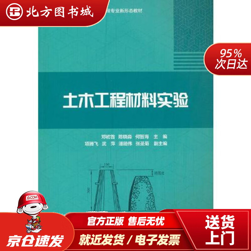 【现货】土木工程材料实验清华大学出版社 北方图书城