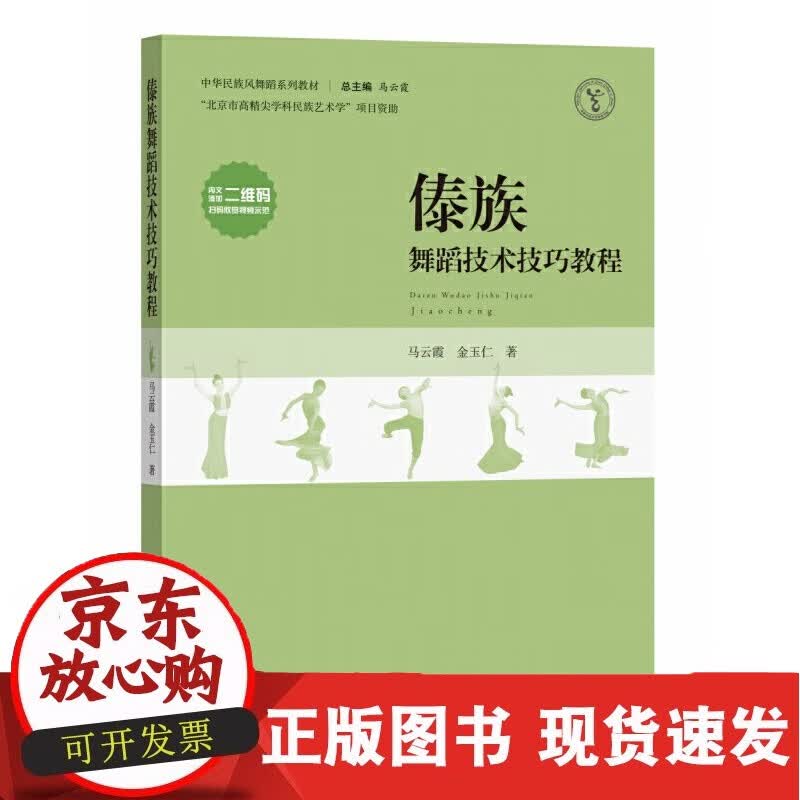 傣族舞蹈技术技巧教程