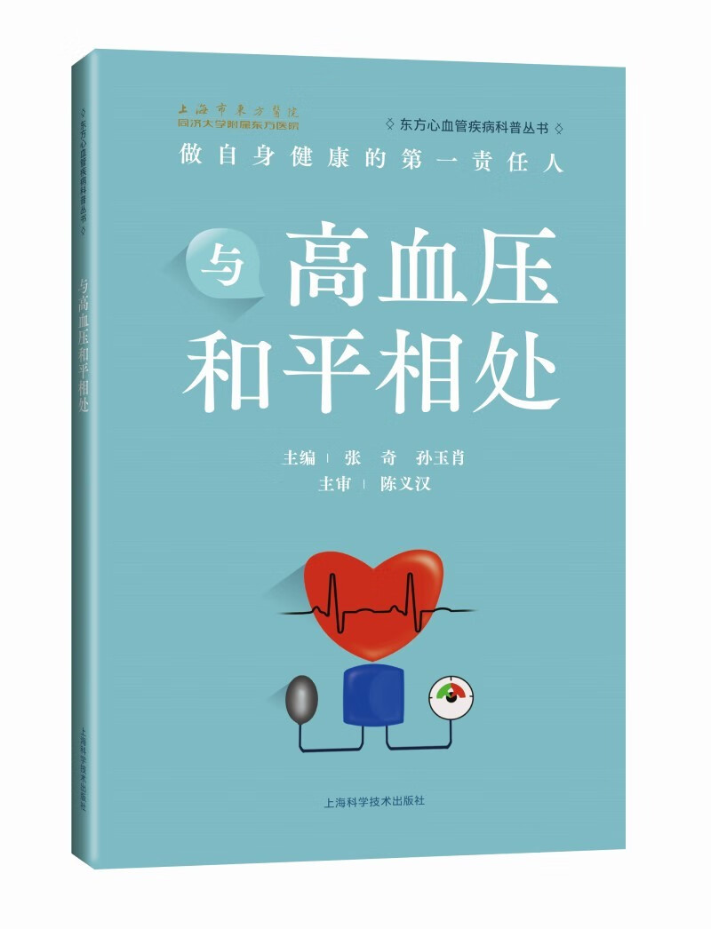 与高血压和平相处