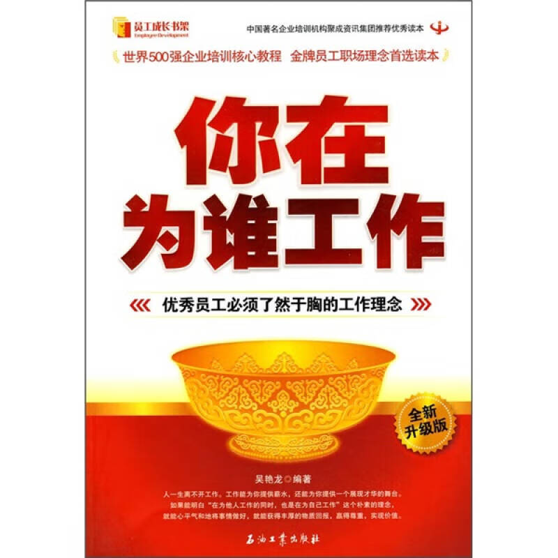 【书】你在为谁工作（升级版）