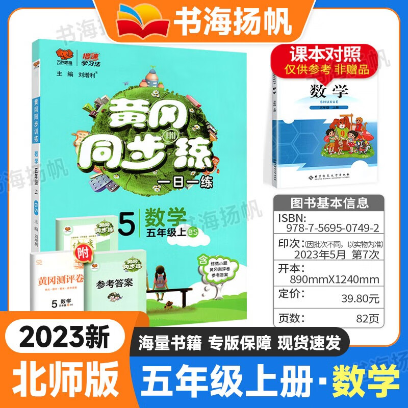 【可选】黄冈同步练五年级 上册 数学 北师版 同步练习题一日一练
