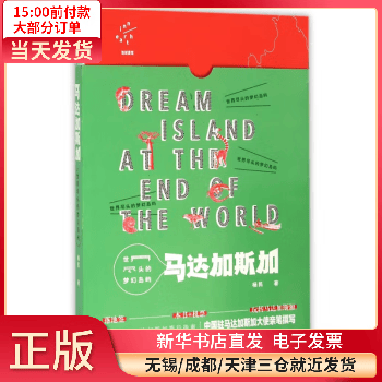 马达加斯加(世界尽头的梦幻岛屿) 图书/旅游/地图/户外探险 全新