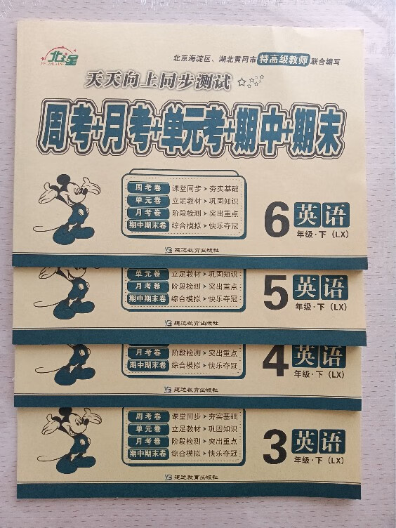湘鲁版英语周考单元月考期中期末带听力测试卷三四五六年级上下册 英语 四年级上