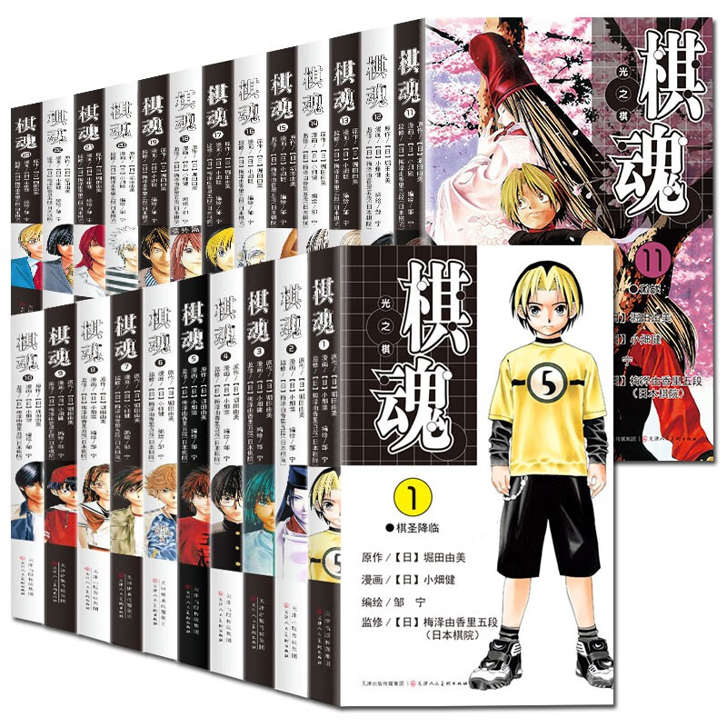 棋魂漫画 （2022年修订版全套23册）