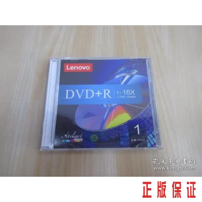 保证 可开发票！！光盘：Lenovo DVD+R 1-16X 4.7GB/120MIN  C