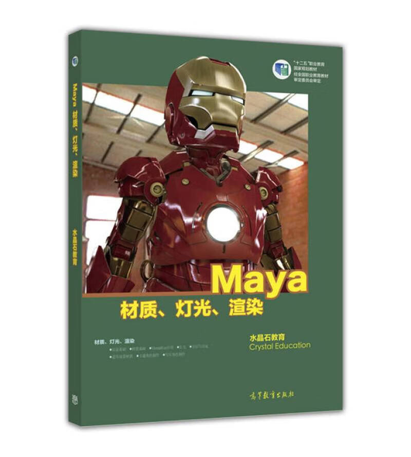 Maya材质灯光渲染【特惠】